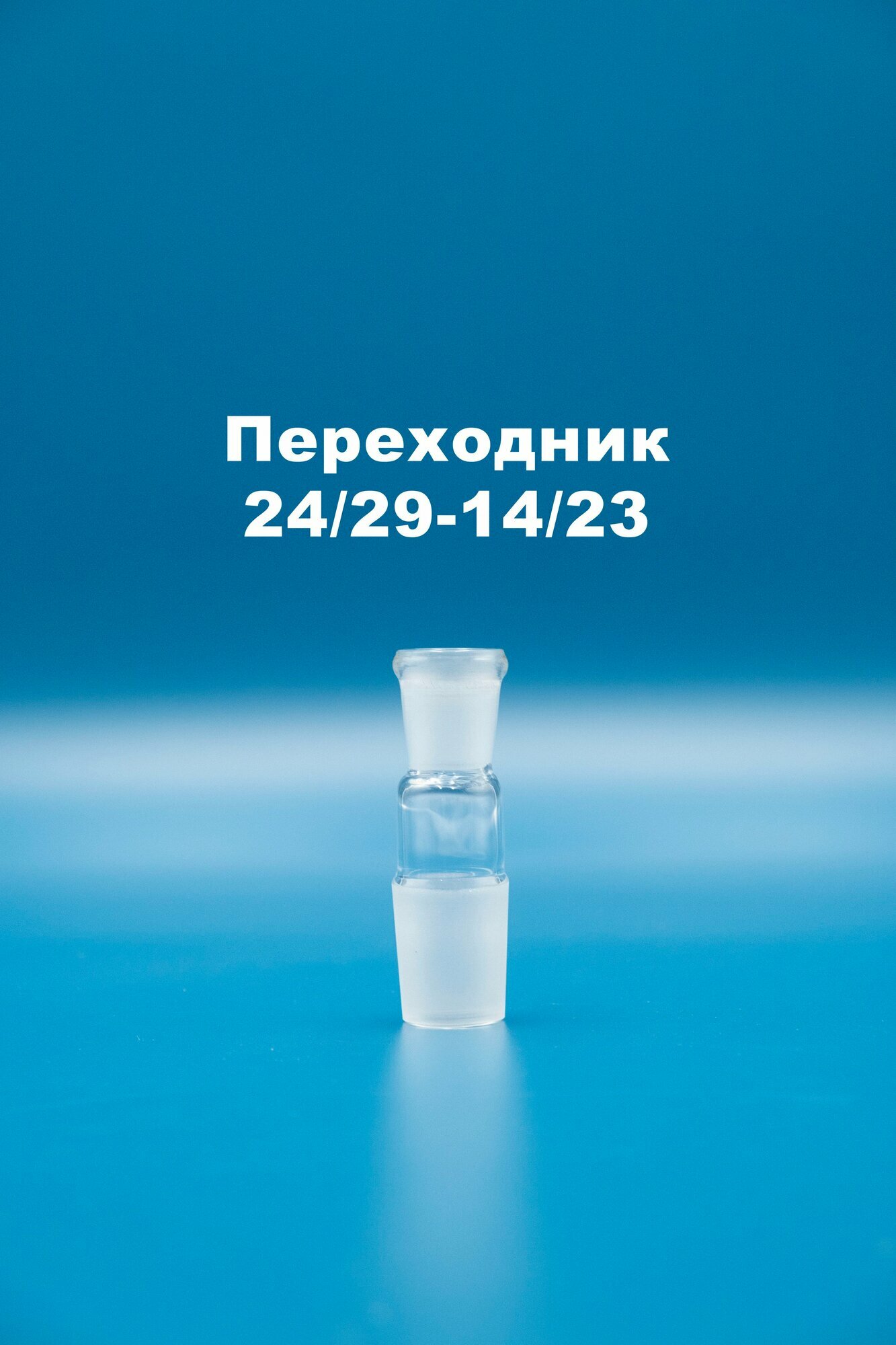 Набор Переходник 24 — фото 1