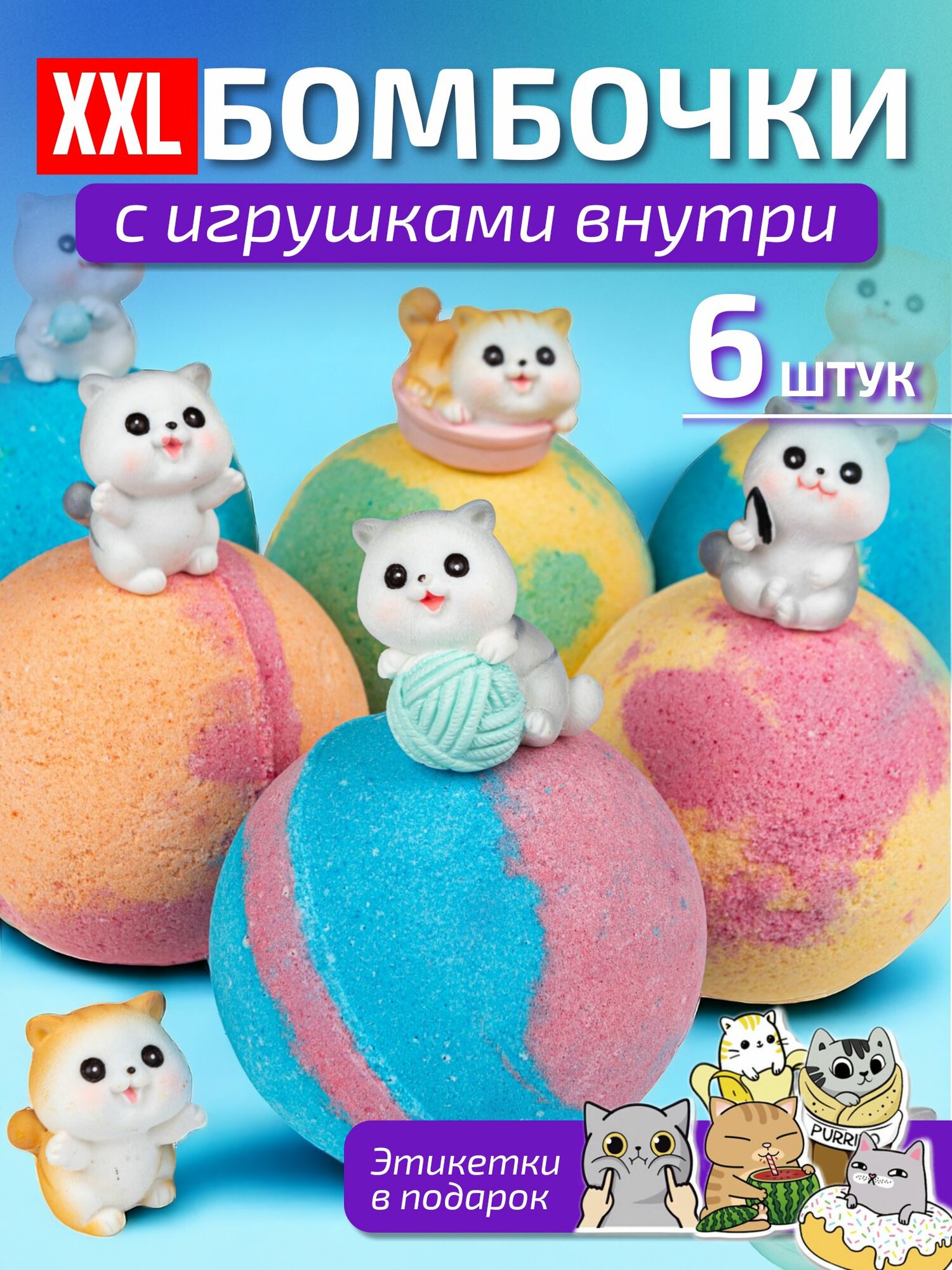 Бомбочки для ванны с игрушками, детский подарочный набор бурлящих шаров с морской солью и эффектом пены для ванны с сюрпризом внутри. Бомбочки с кошками