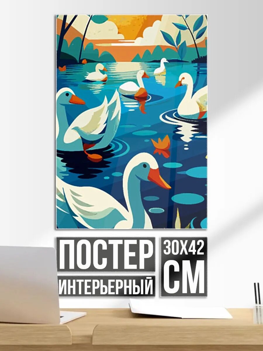 Постер на стену Гуси лебеди вода