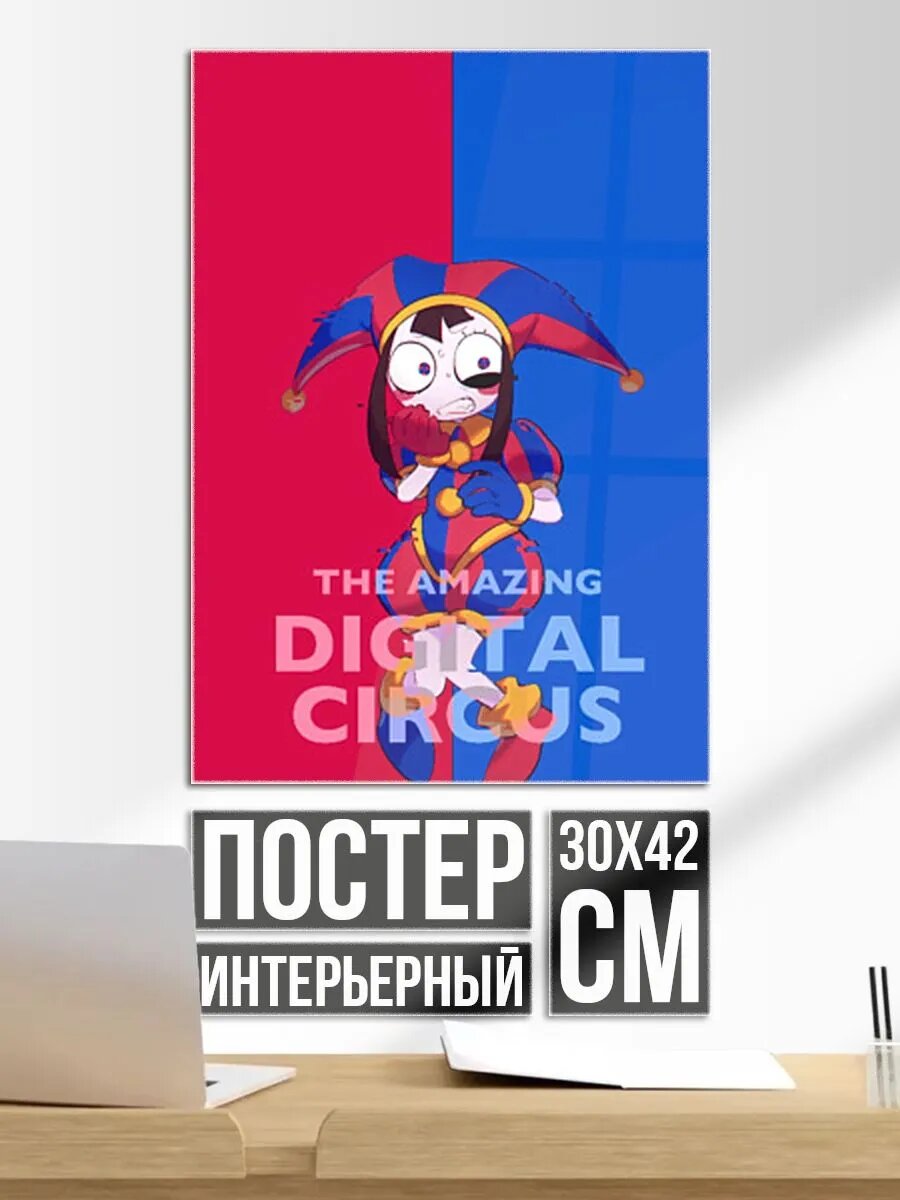 Постер на стену Помни в ужасе The amazing digital circus