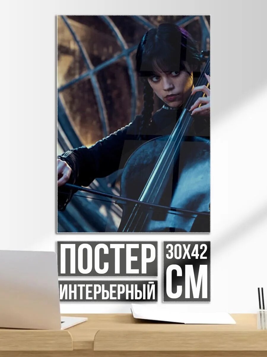 Постер на стену Уэнсдэй играет на виолончели