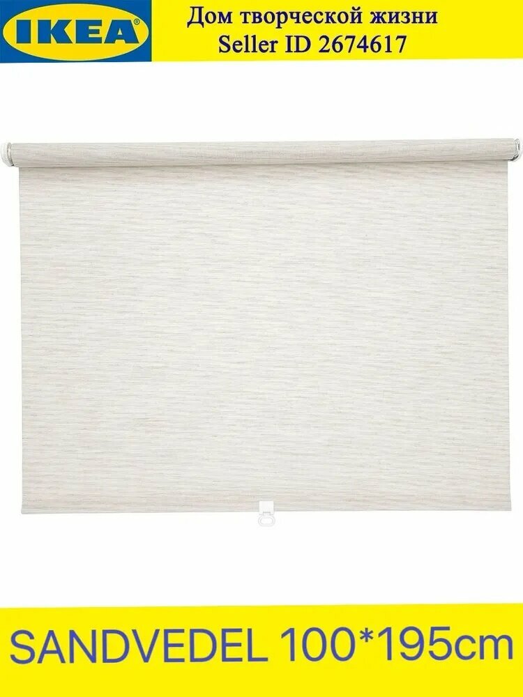 IKEA Штора SANDVEDEL 100х195 см крепление Саморезы