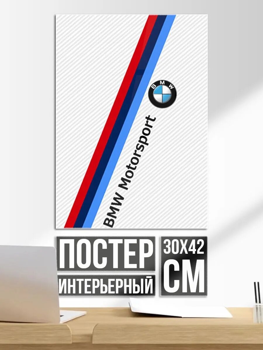 Постер на стену BMW motorsport carbon БМВ