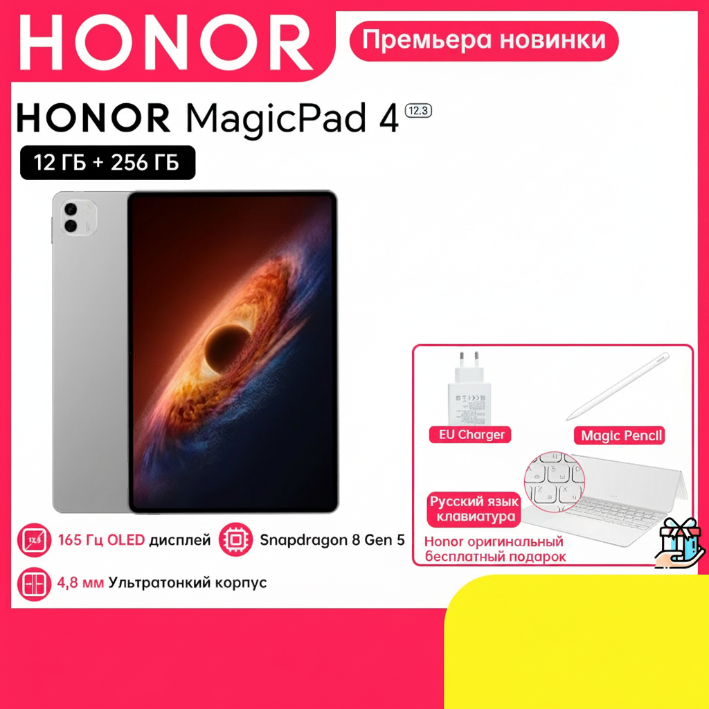 Планшет Magic Pad 4, 12.3", 12/256ГБ, Wi-Fi, Android