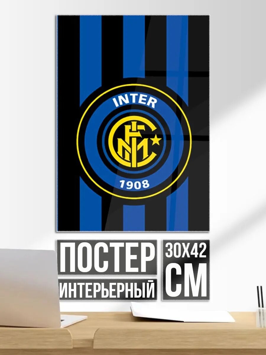 Постер на стену Интер ФК Милан
