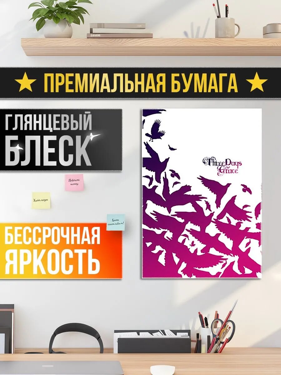 Постер на стену Three Days Grace — фото 1
