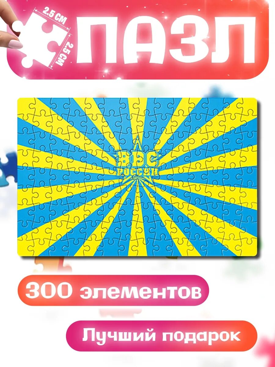 Пазлы для детей и взрослых ВВС России