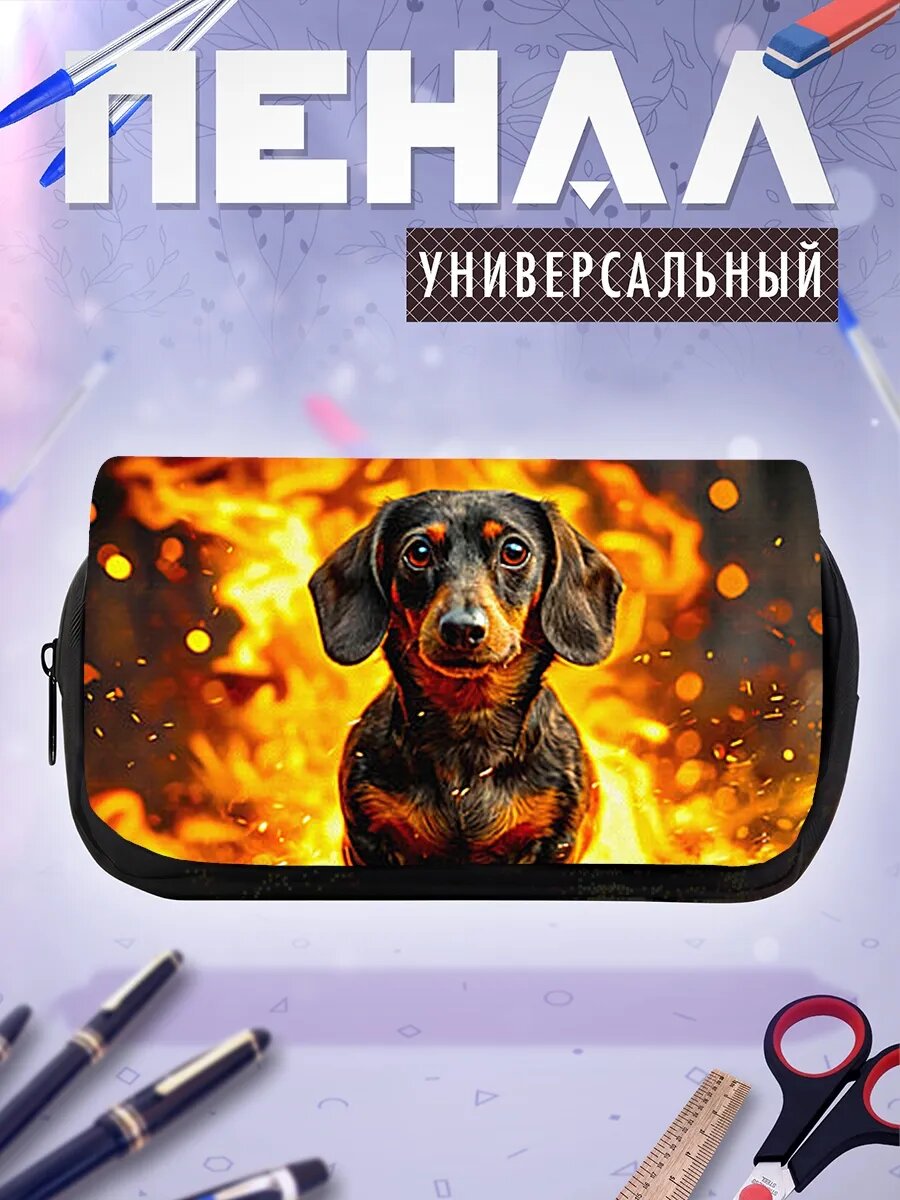 Пенал косметичка Такса в огне