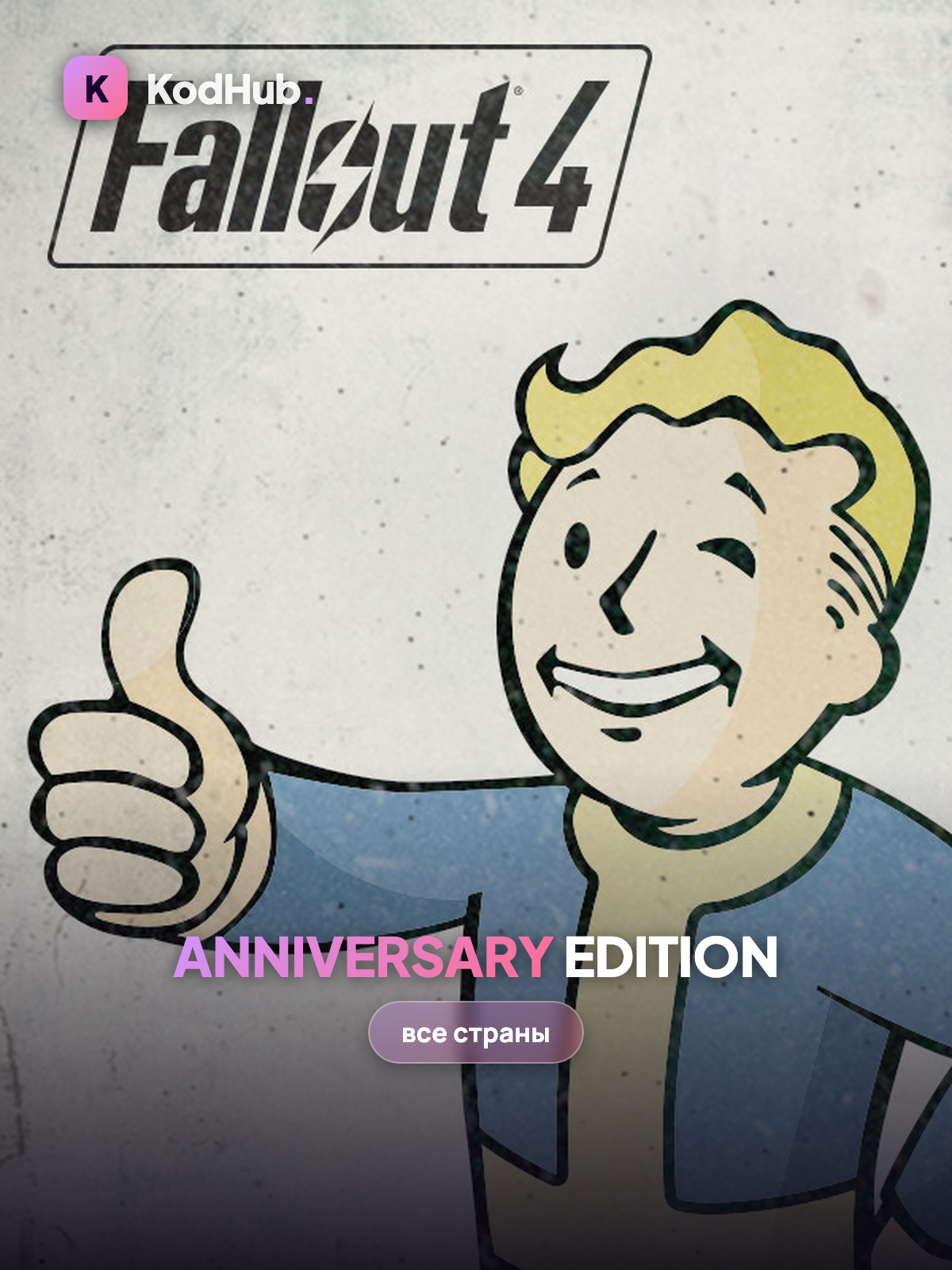 Игра Fallout 4: Anniversary Edition | Steam ключ | все страны | Цифровой код