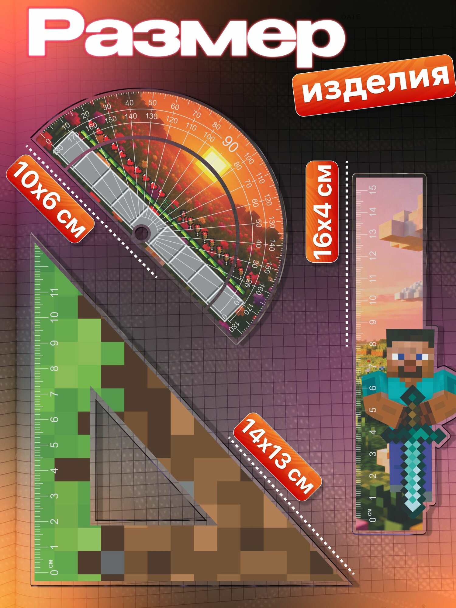 Набор линеек Minecraft — фото 1