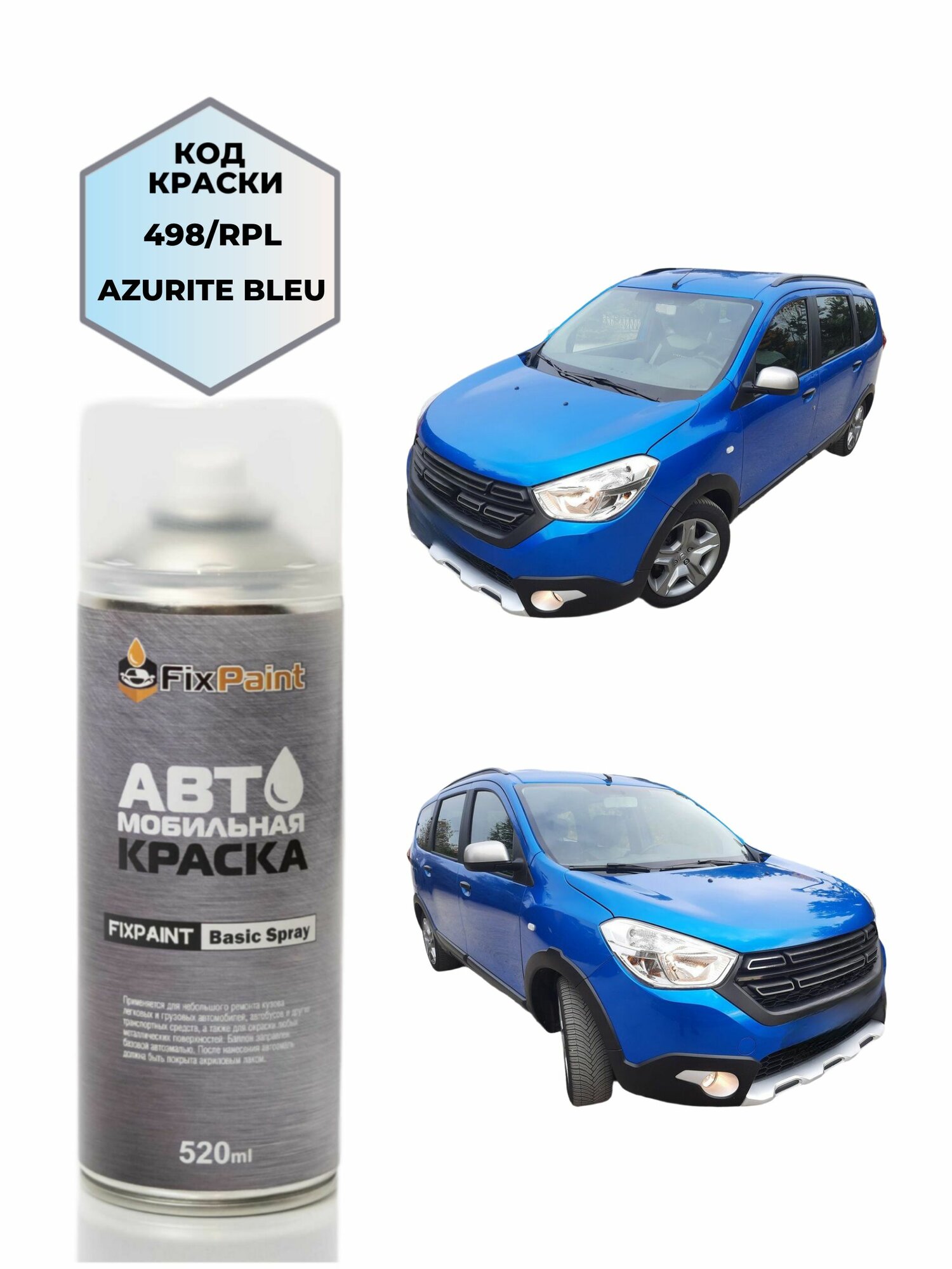 Краска RENAULT LODGY, код RPL, TERPL, BLEU D AZURITE Лазурно Синий, автомобильная эмаль FixPaint Spray в аэрозольном баллончике 520 мл
