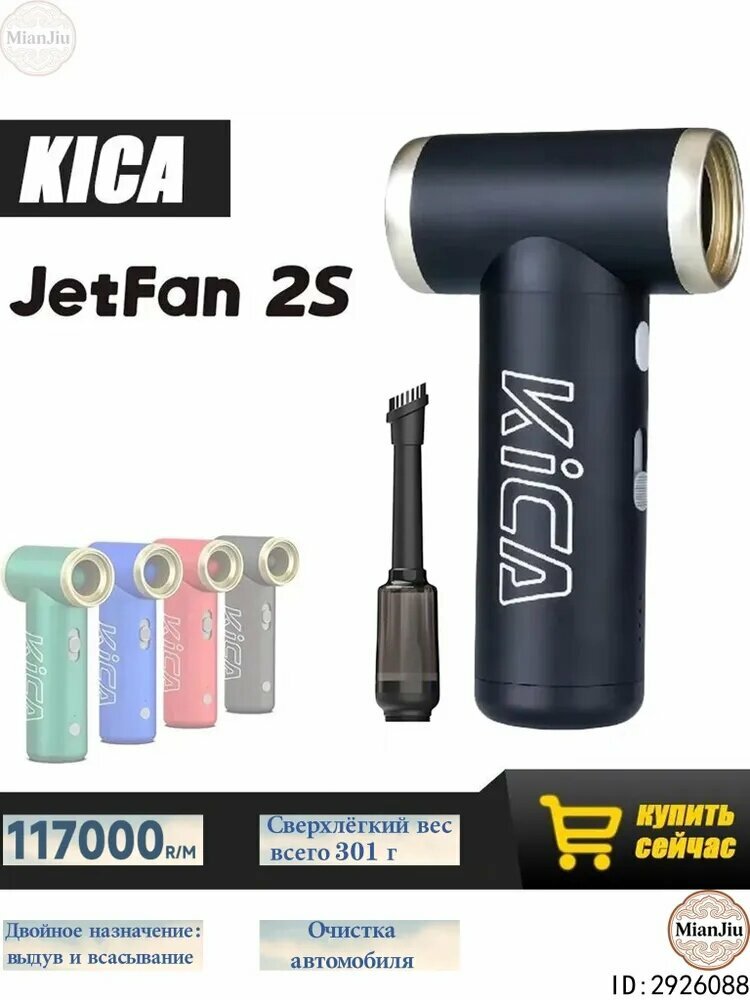КICA Jet Fan 2S Электрический воздуходувка , Турбо Вентилятор, Сжатый очиститель Duster для клавиатуры компьютера в автомобиле