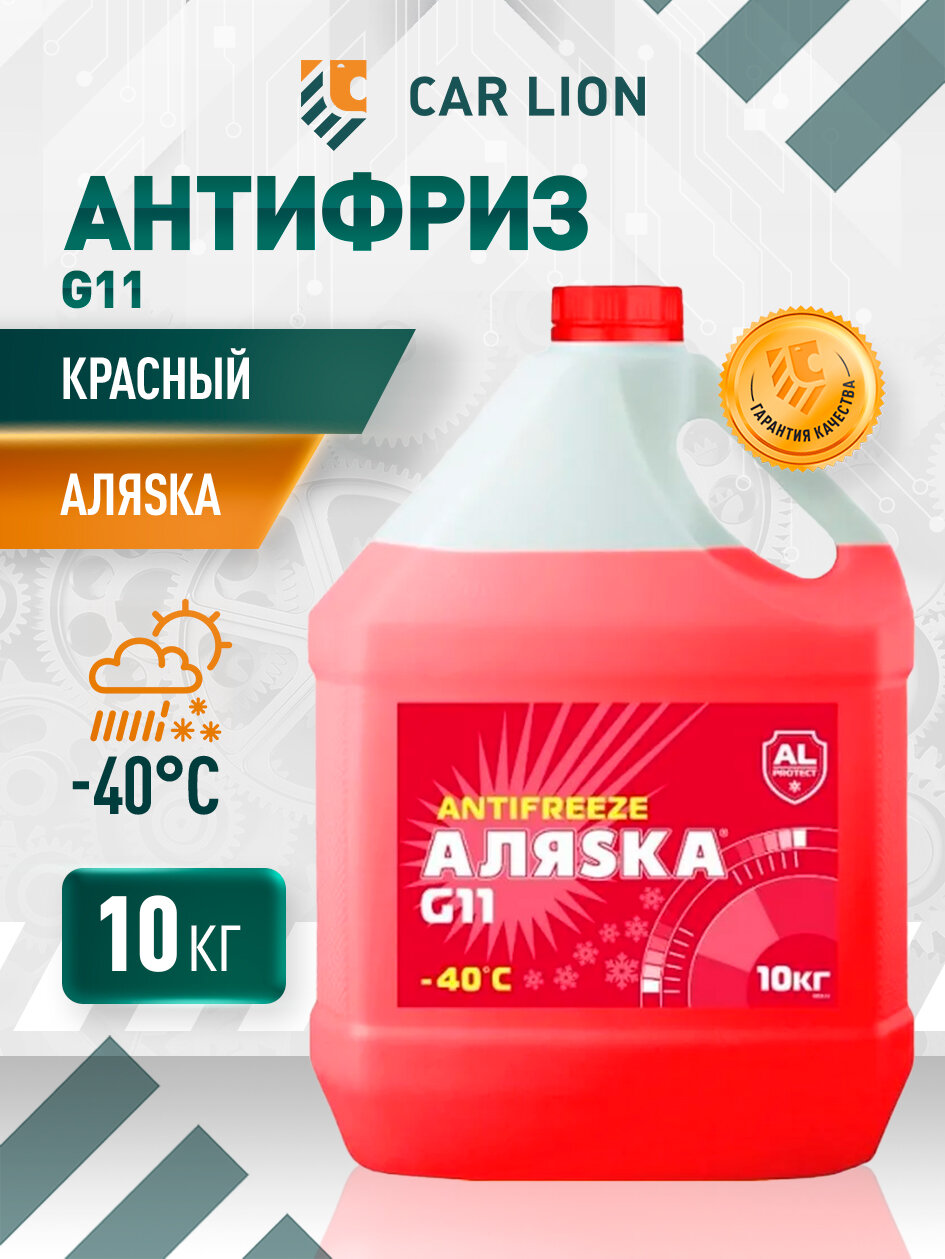 Антифриз красный, -40 АЛЯSKA10 кг