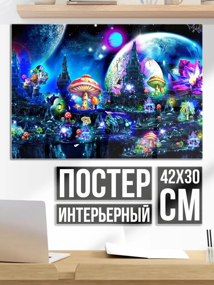 Плакат постер Фантастический Космический Пейзаж