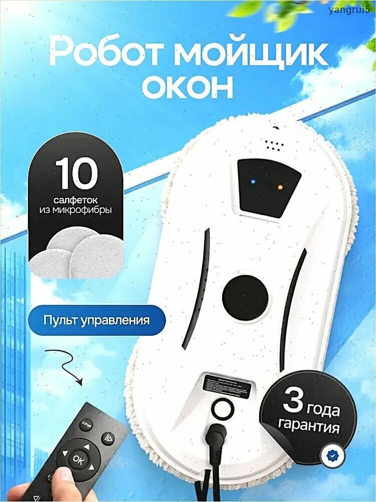 Робот для мойки окон Робот мойщик окон RWC, белый
