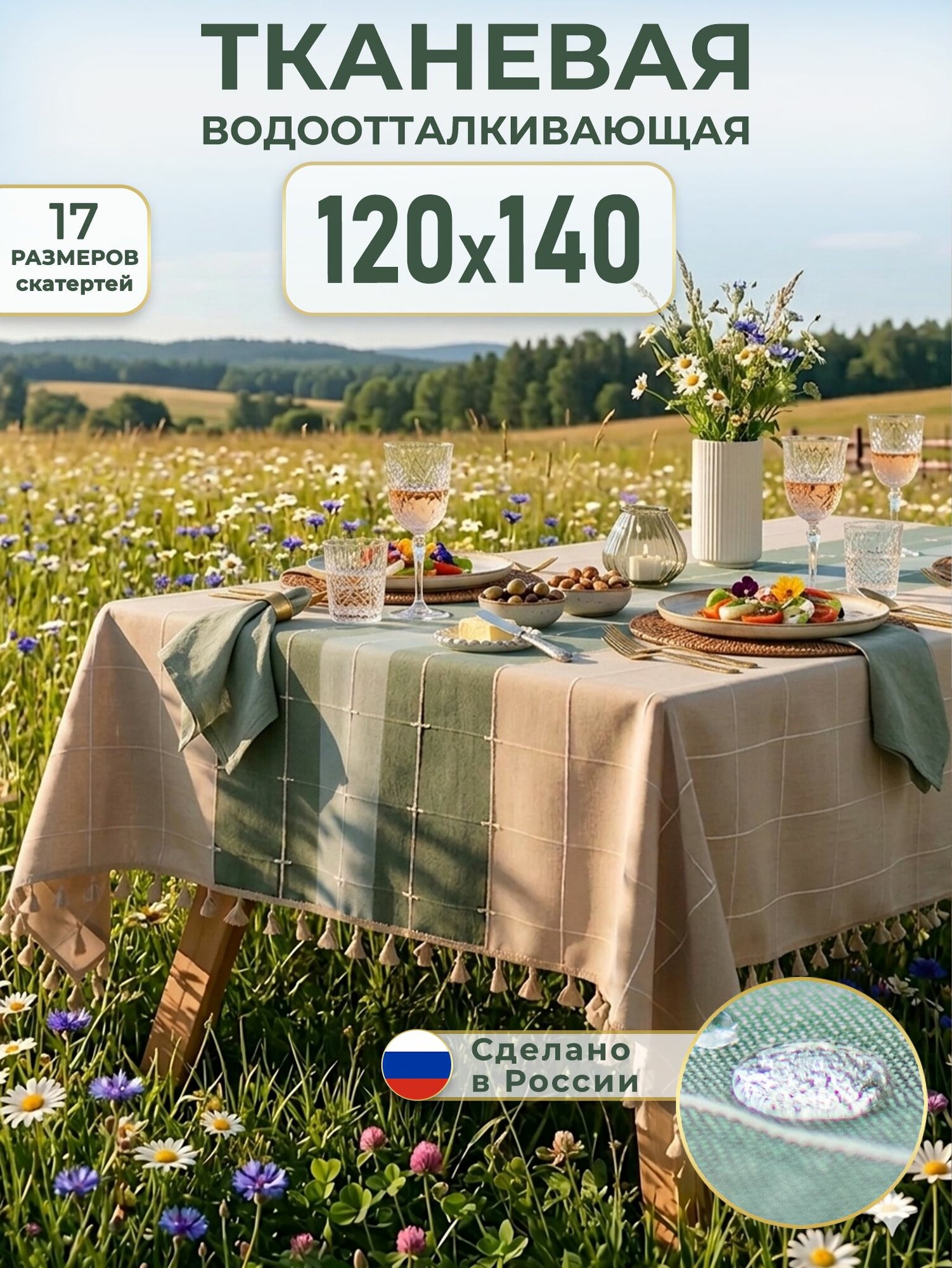 Mare Meum Скатерть 120x140 см полиэстер водоотталкивающая пропитка голубой