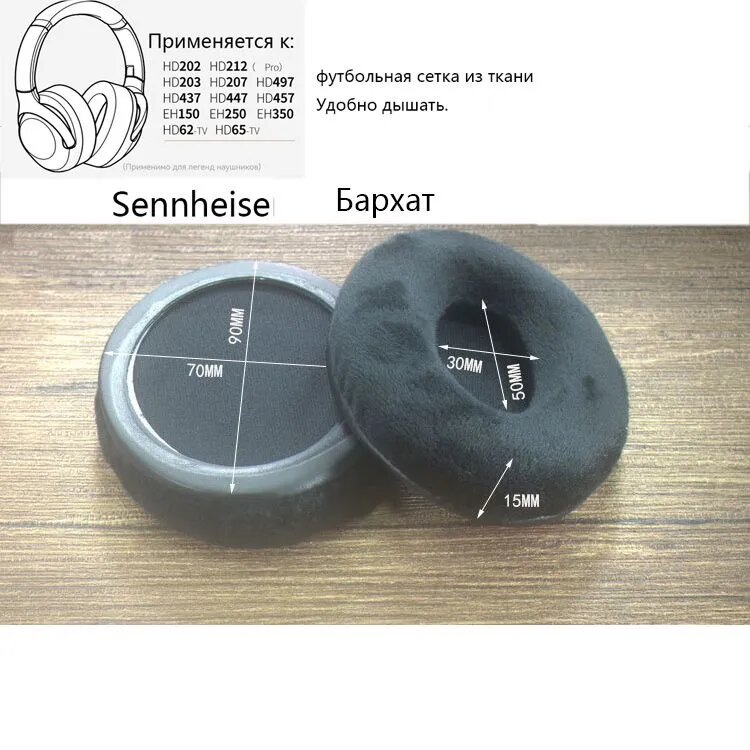 Бархат Амбушюры для наушников Ушная повязка Sennheiser HD202 203 207 212 437 447 457 497, EH150 250 350, HD62-TV 65-TV