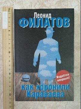 Как хоронили Караваева