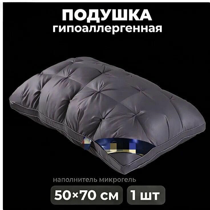 Подушка 50x70 см, Микрогель, Бамбук