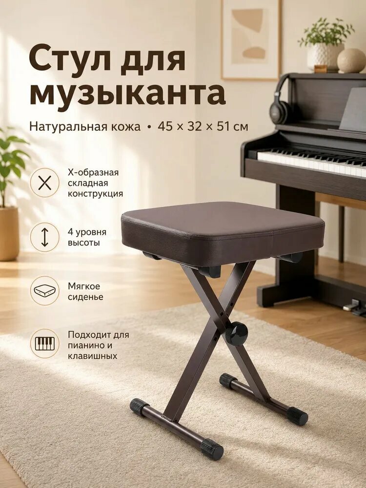 Складной регулируемый стул для пианино, коричневый, X-образная рама, поролон, ПУ-кожа