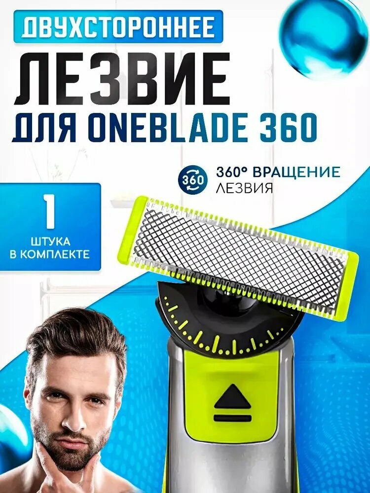 Лезвие для бритвы OneBlade 360 QP25 QP26 pro65 PRO66 27 28