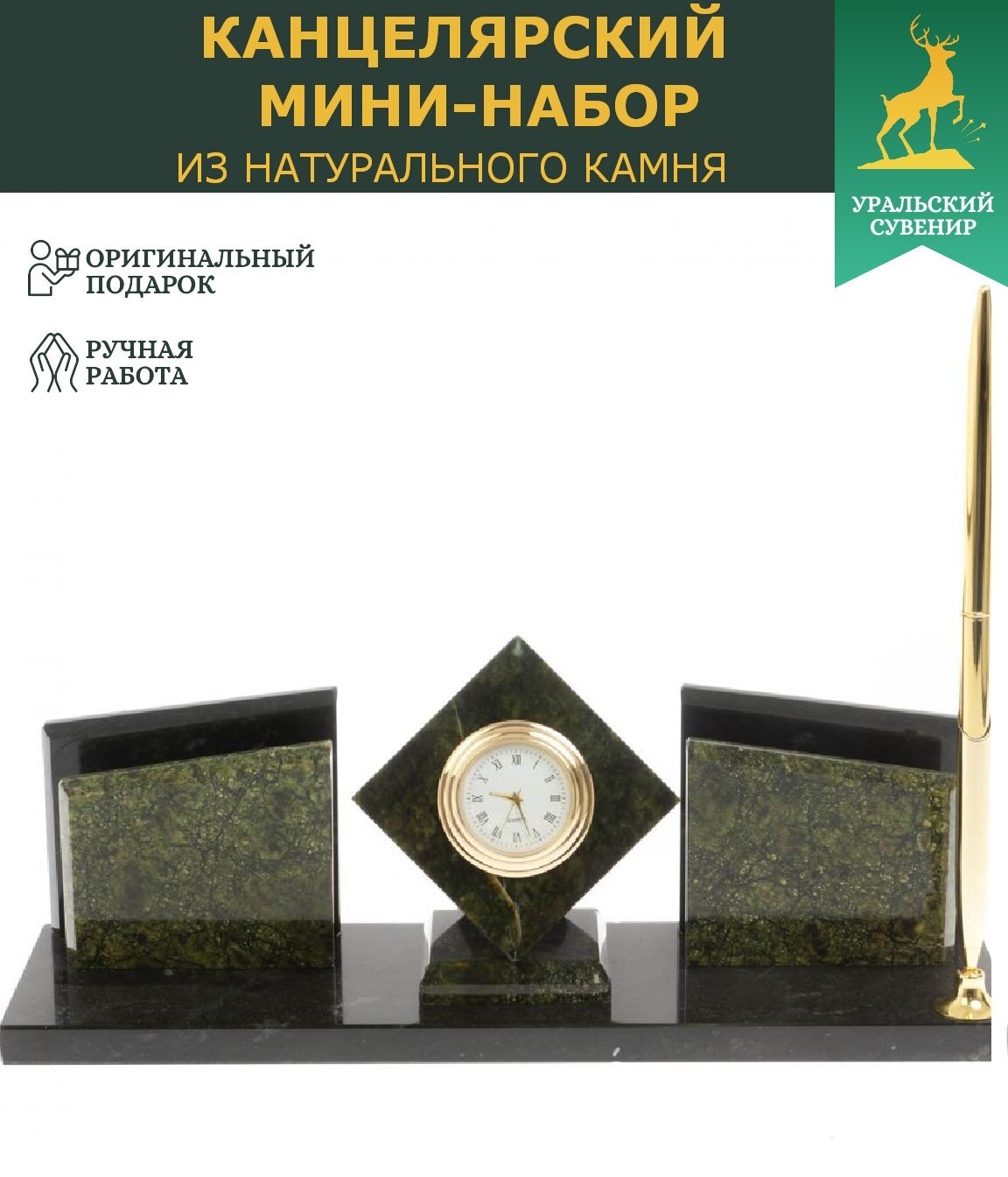 Письменный набор с настольными визитницами "Куб" змеевик 119992