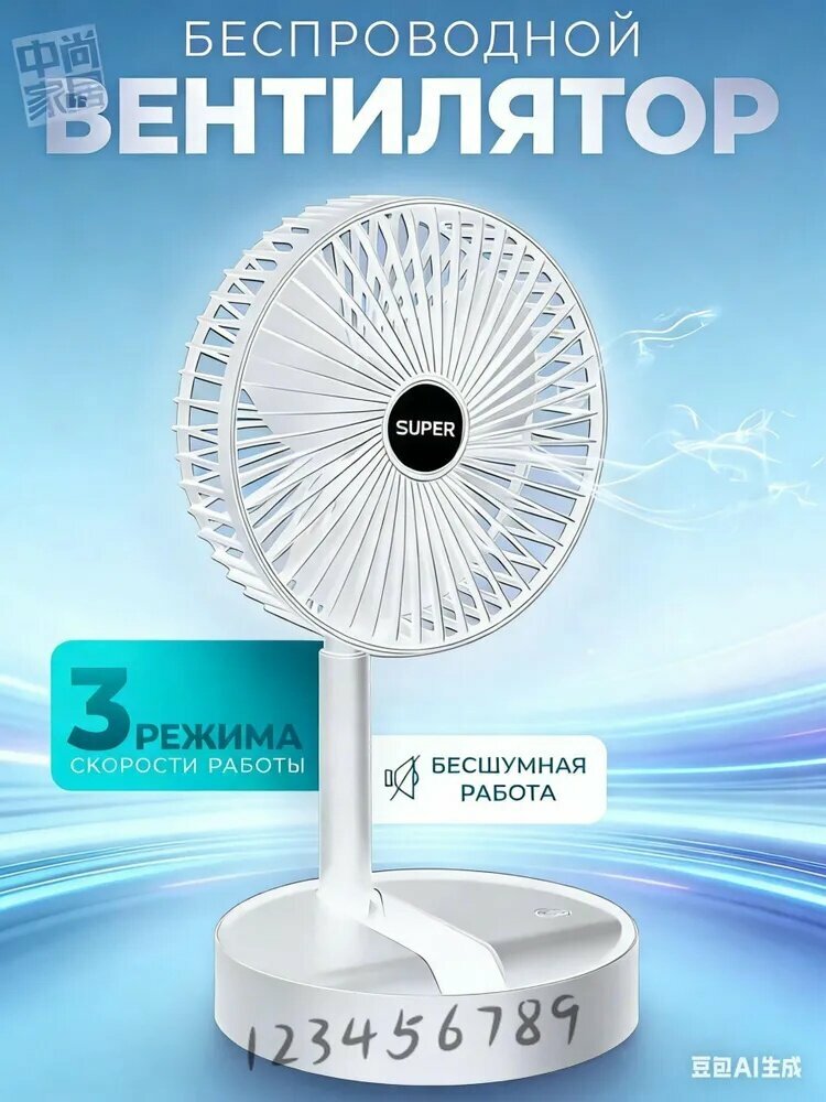 Настольный вентилятор Вентилятор настольный портативный с аккумулятором W19Y, белый