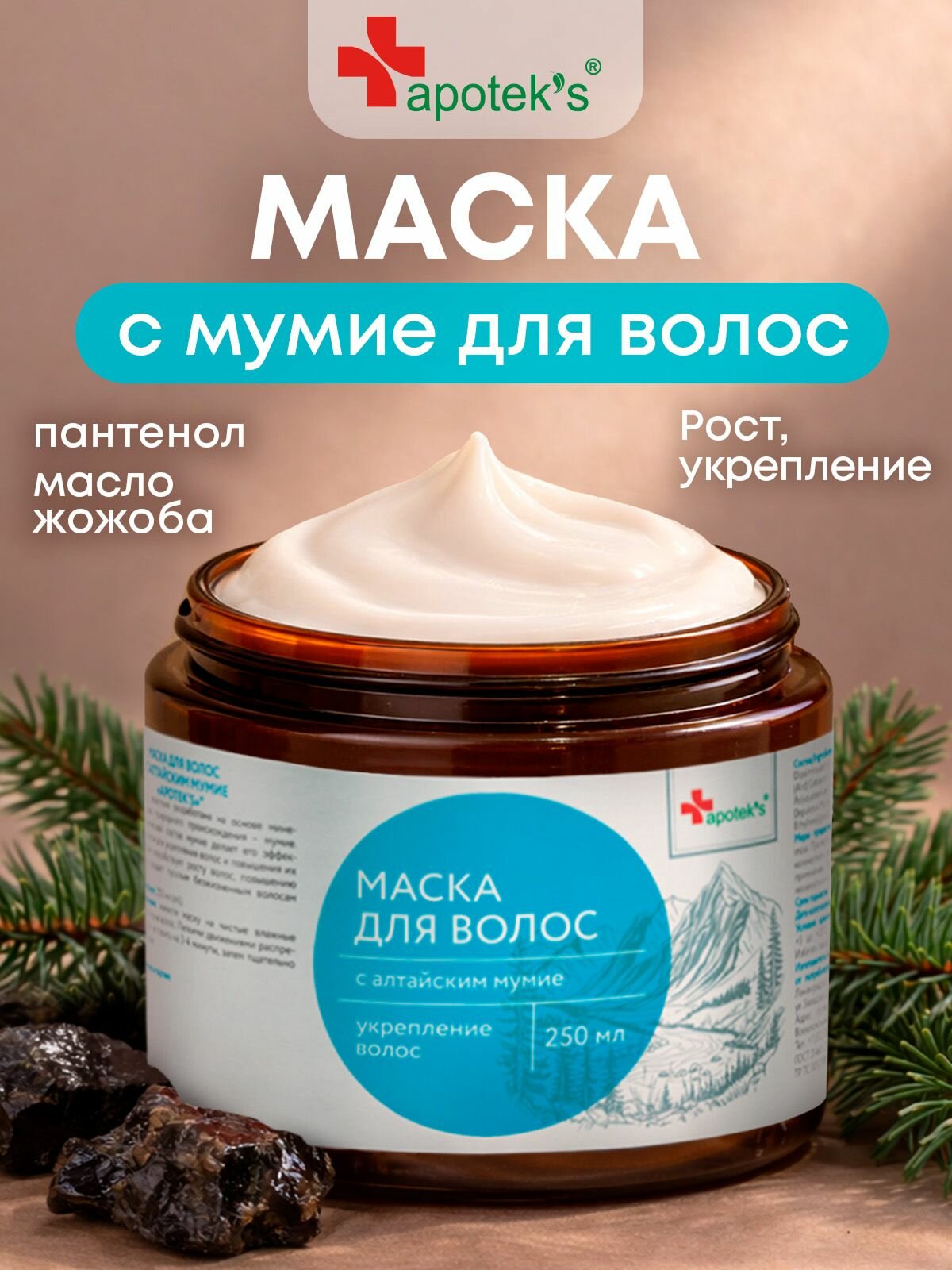 Маска для волос с алтайским мумие против выпадения и для роста волос Apotek's, 250 мл