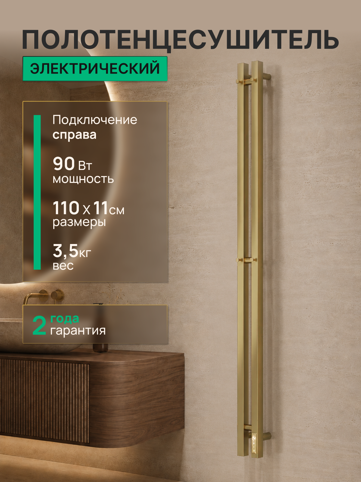 Полотенцесушитель электрический Grantope Гоби GPT031108GL 1100x80 с крючками, золотой матовый