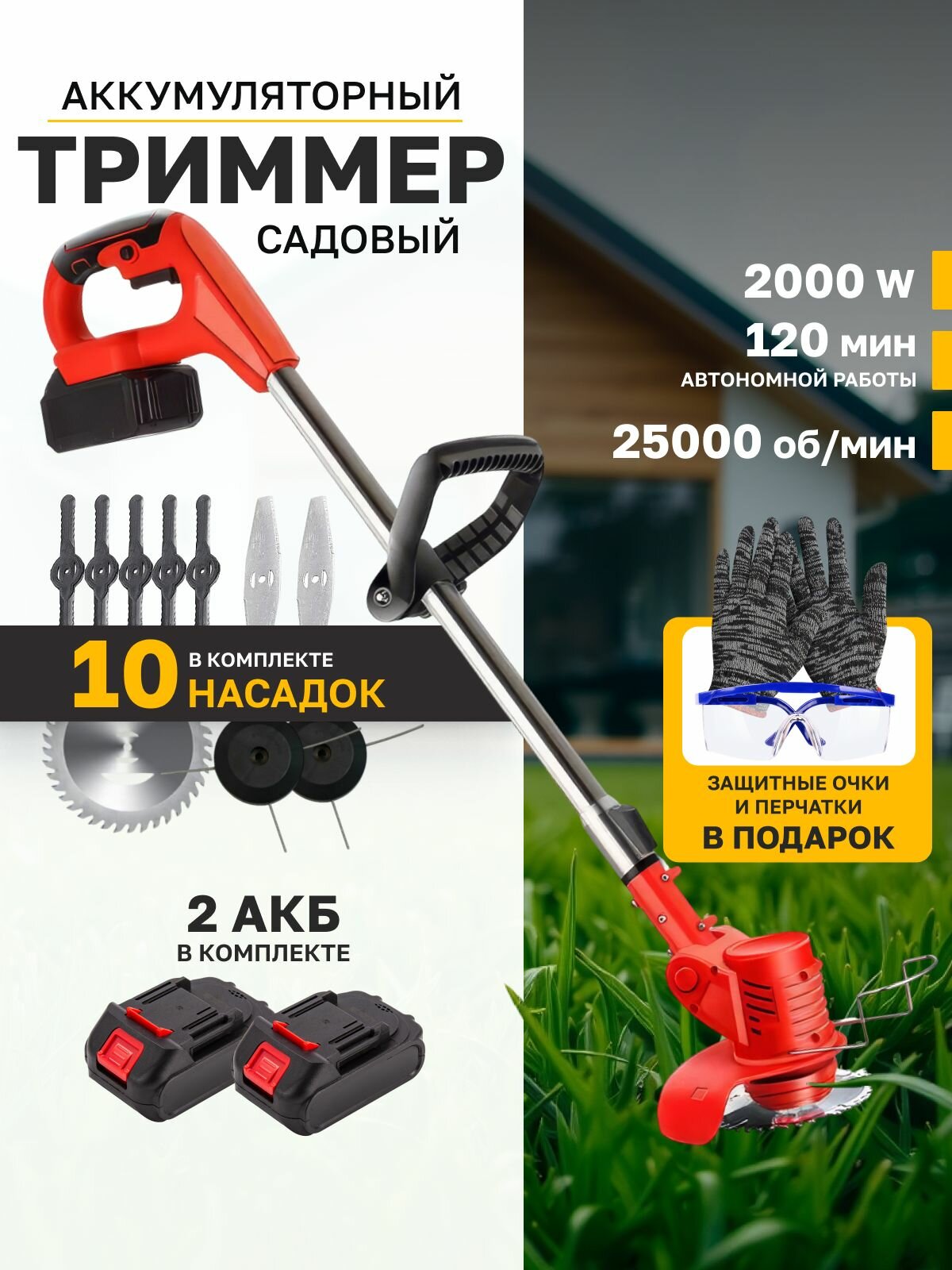 Триммер садовый аккумуляторный / Газонокосилка электрическая беспроводная / 10 насадок, 2 АКБ