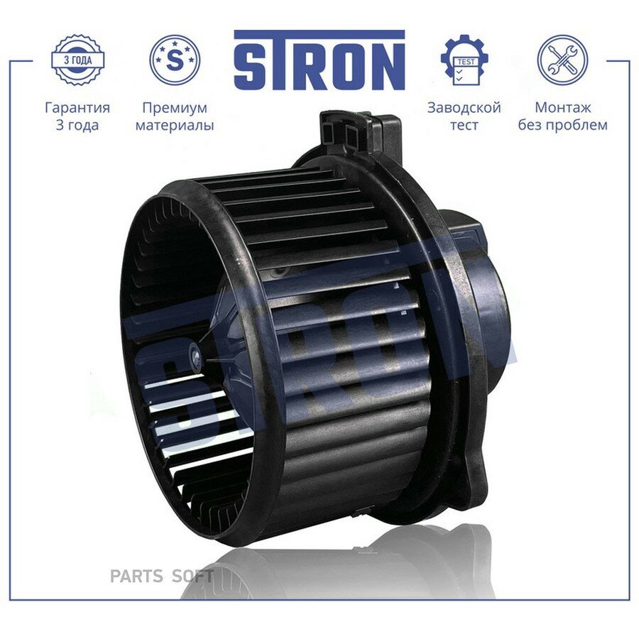 STRON STIF135 Вентилятор отопителя ()
