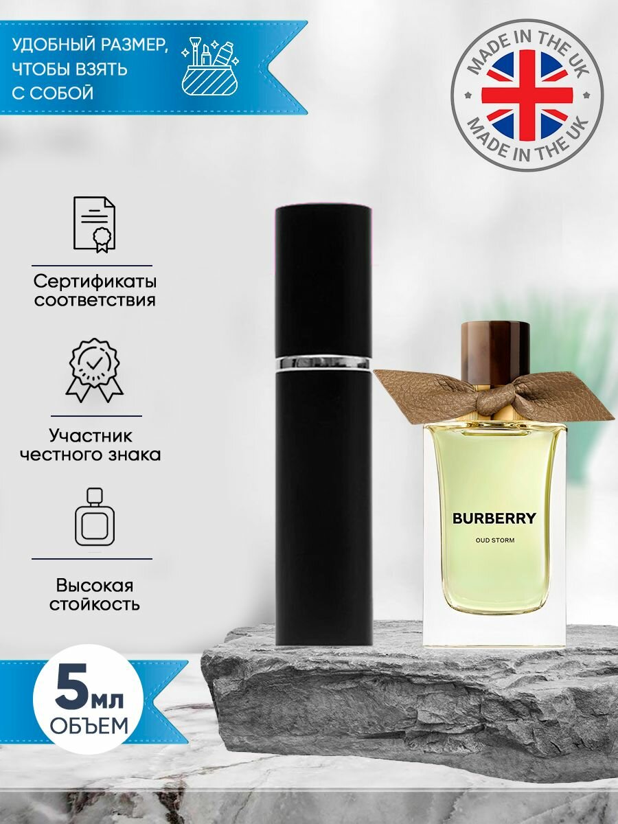 Burberry Oud Storm (барбери) духи женские стойкие 5мл