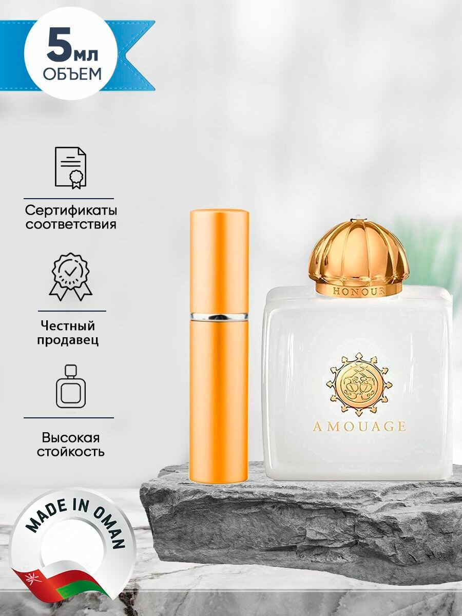 Amouage Honour For Woman (амуаж хонор женский) парфюмерная вода стойкая 5мл