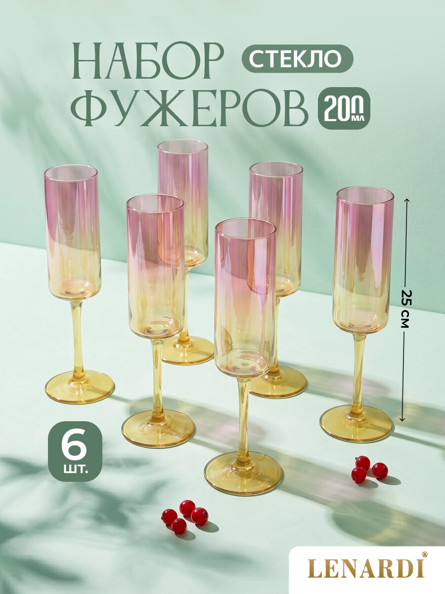 Набор из 6 фужеров 200 мл "Pink Lady". Градиент желтый-розовый. Стекло. Подарочная упаковка. Lenardi.