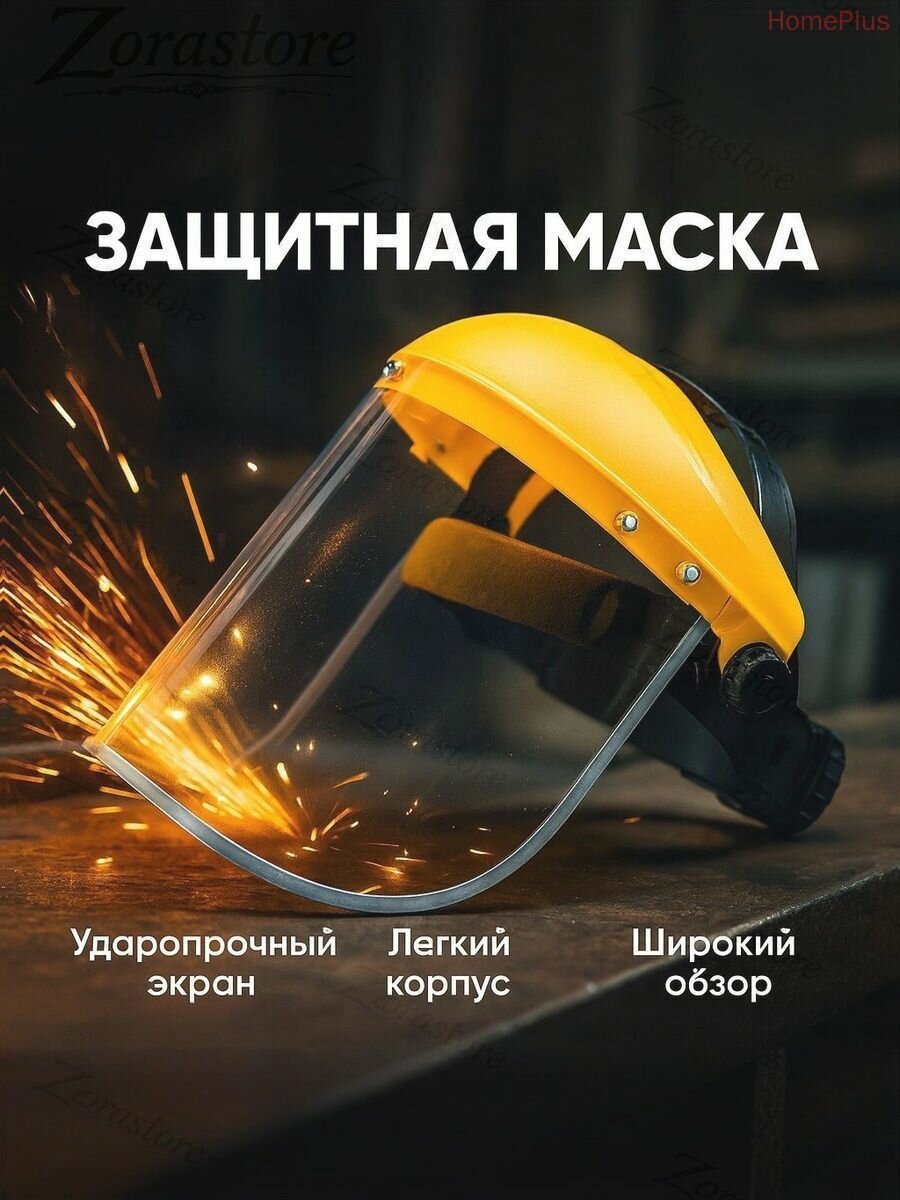 Щиток защитный, цвет: Прозрачный, 1 шт.