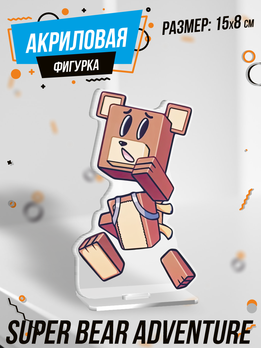 Акриловая фигурка Super Bear Adventure игра