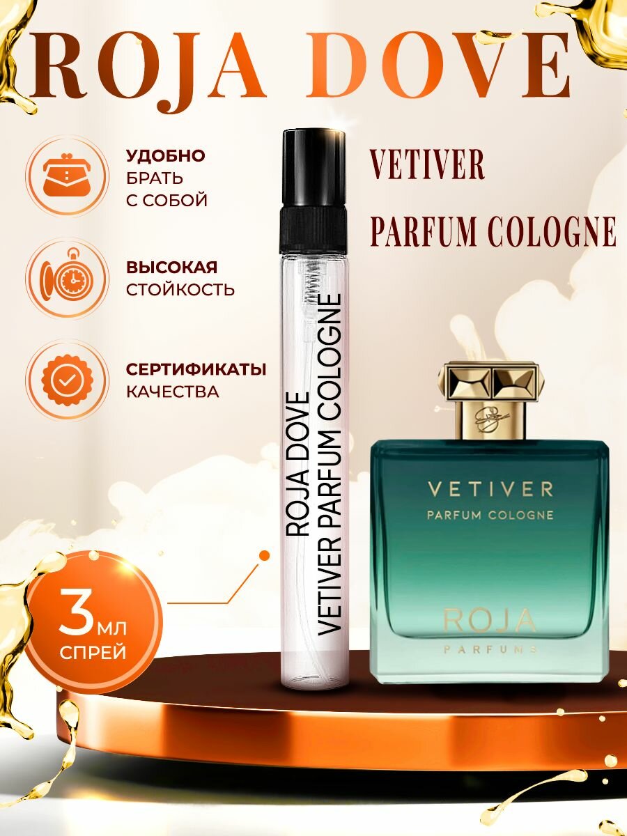 Roja Parfums Vetiver Pour Homme Parfum Cologne парфюм мужской стойкий 3мл