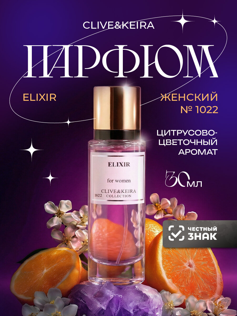 Парфюмерная вода женская Clive & Keira цитрусово-цветочная №1022 Elixir 30мл