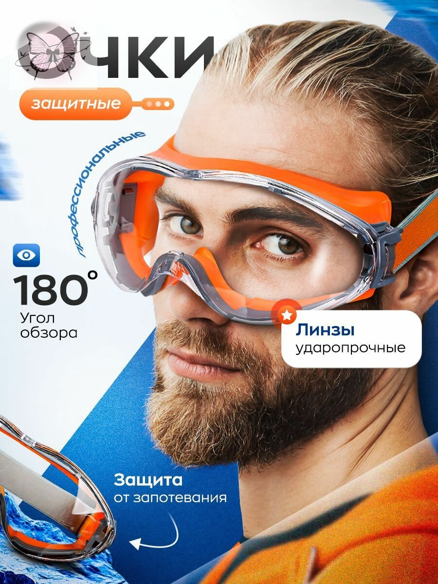 Очки защитные, цвет: Прозрачный, 1 шт.