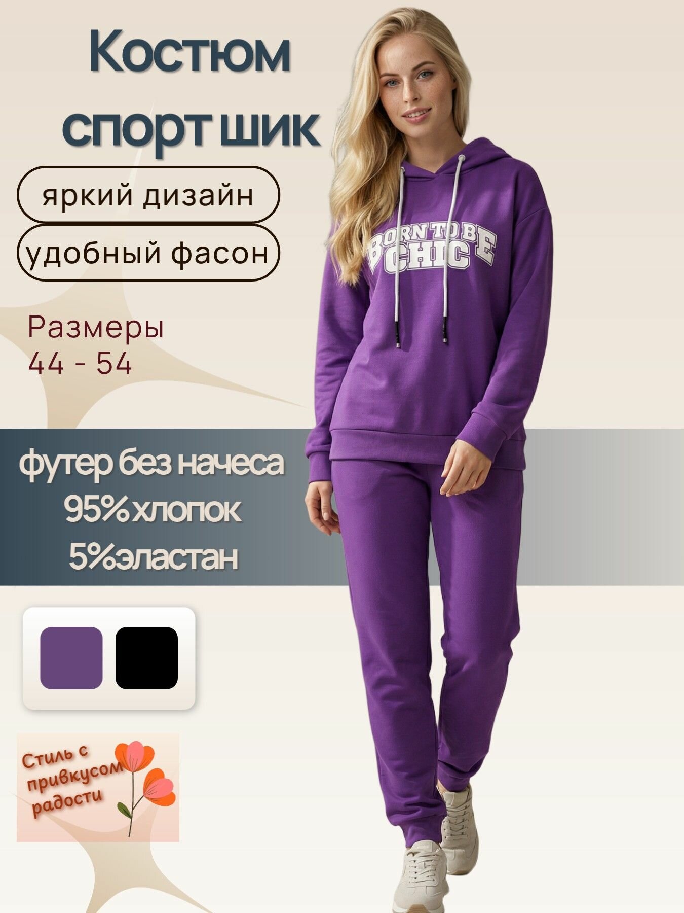 Костюм спортивный Базовая коллекция