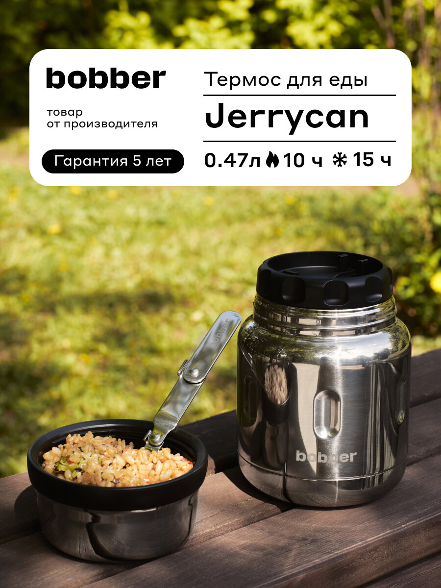 Термос вакуумный для еды Jerrycan 470 мл/зеркальный/держит тепло до 10 часов