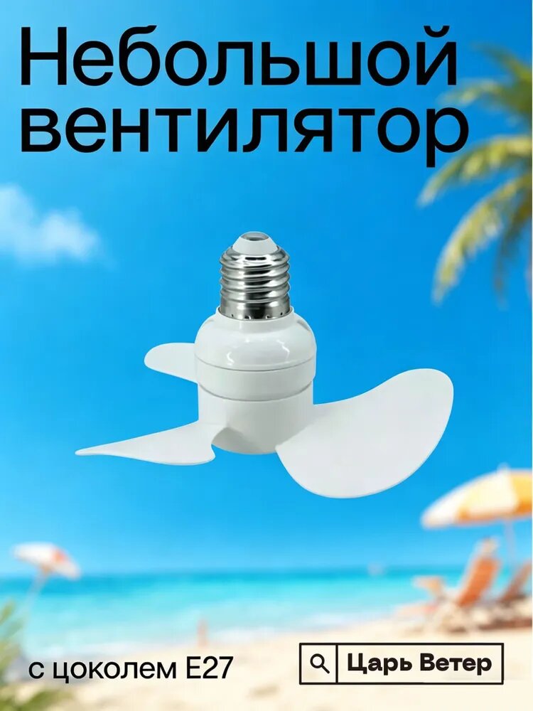 Потолочный вентилятор 019e74a23afd7872a82d2ce1f5c72e76, белый