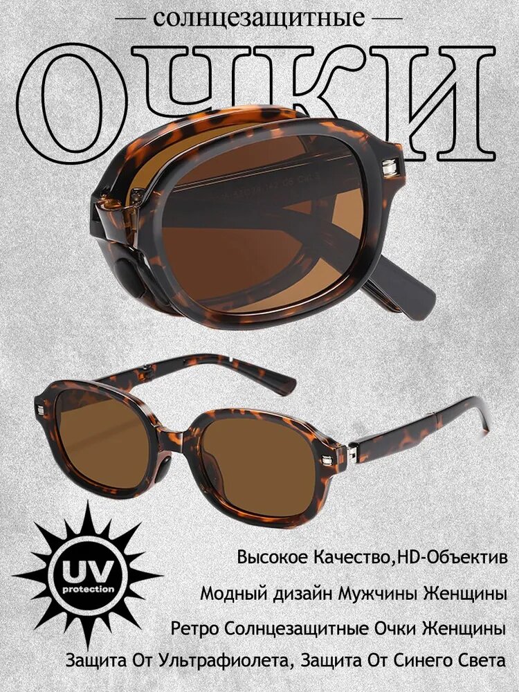 Солнцезащитные очки