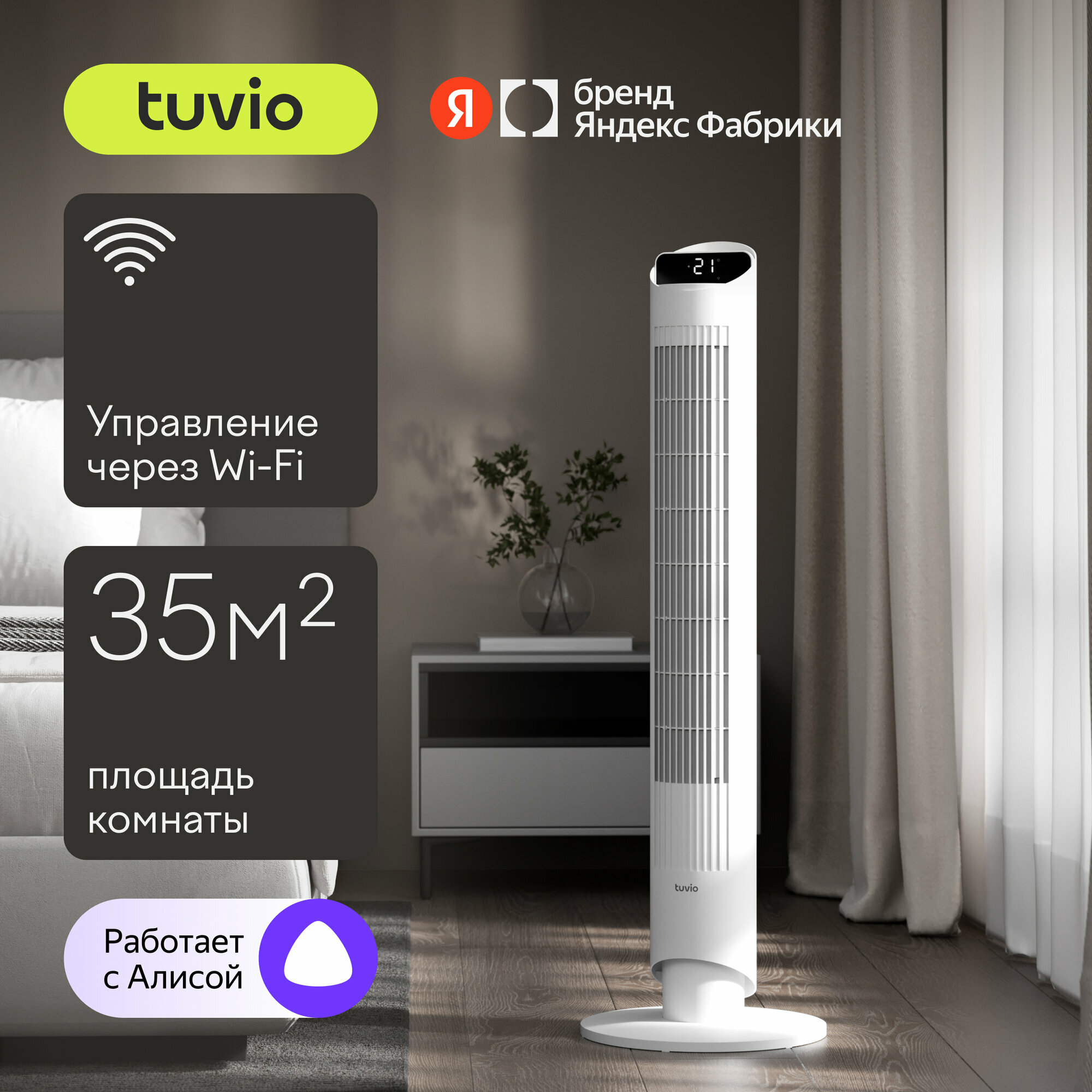 Напольный вентилятор Tuvio, мощность 70 Вт, 4 режима работы, TSF02SM