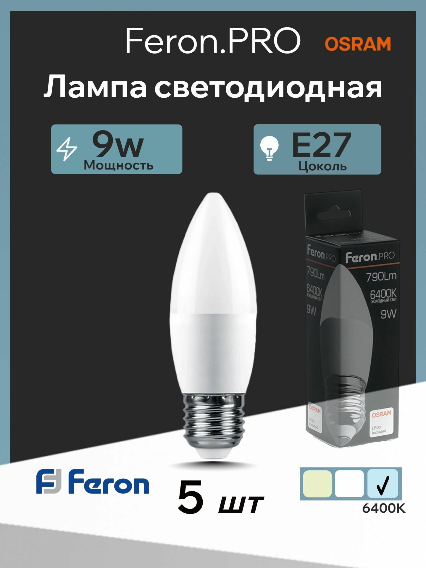Лампа светодиодная LB-1309 (9W) 230V E27 6400K C37 свеча комплект 5 штук, OSRAM LED Feron.PRO 38064