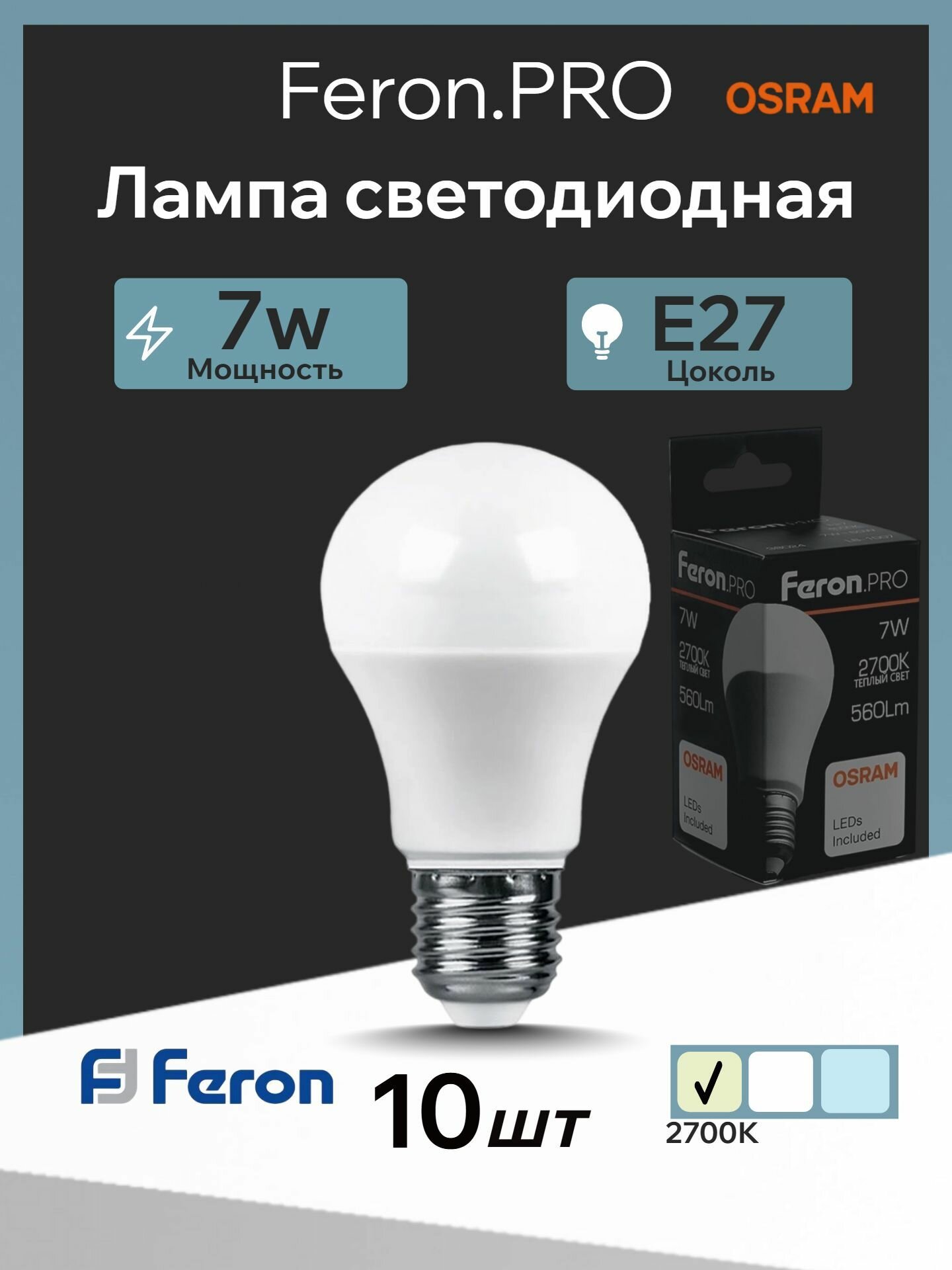 Лампа светодиодная LB-1007 (7W) 230V E27 2700K A55 OSRAM LED Feron.PRO комплект 10 штук 38023