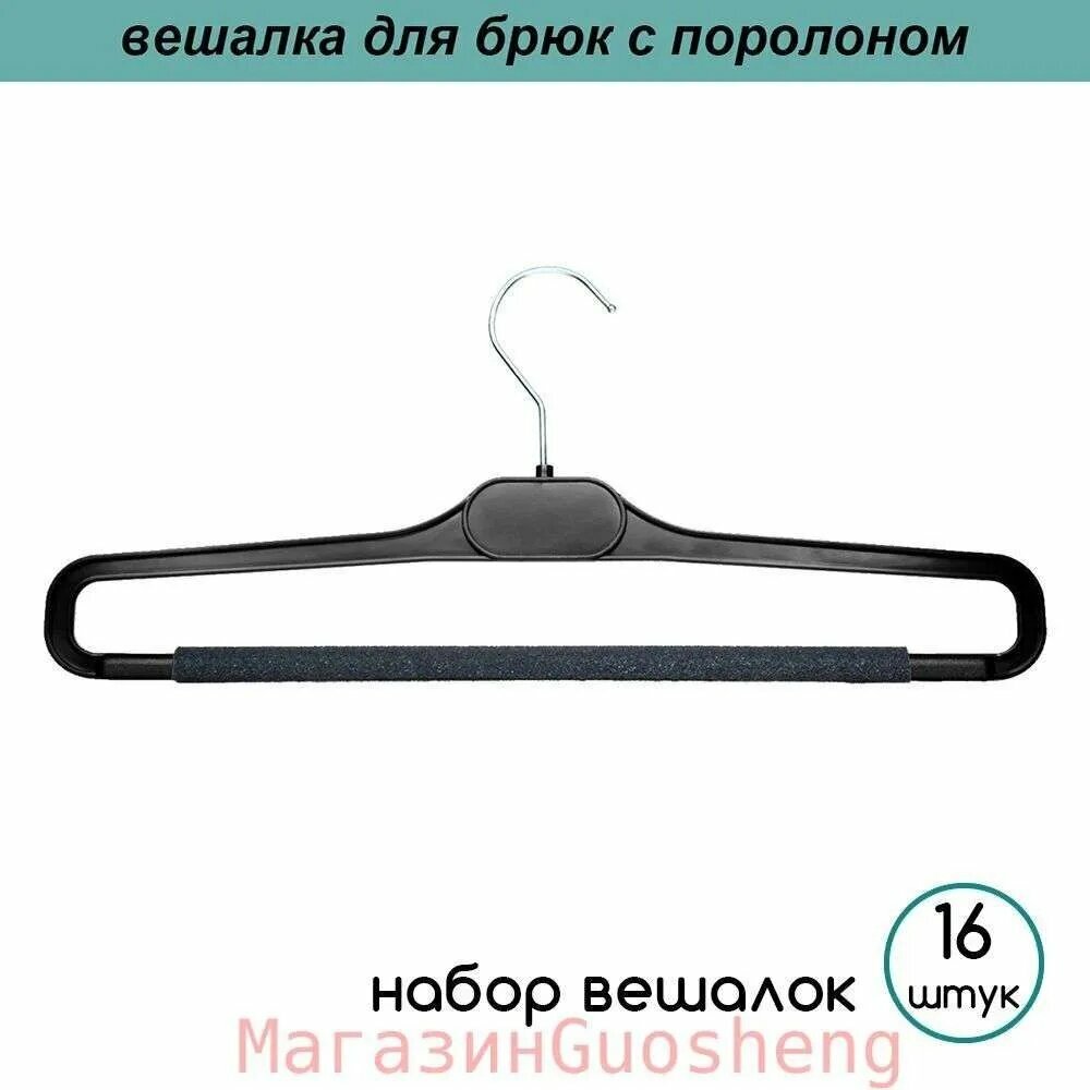 Вешалка плечики, 38 см, 16 шт