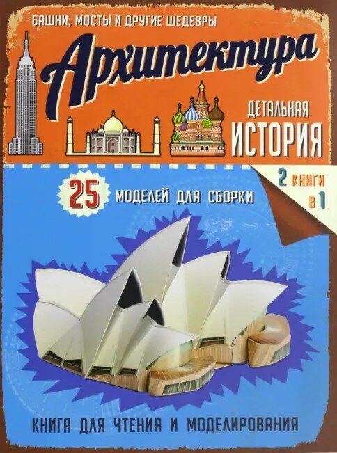Детальная история. Архитектура, 2021, Чепмен Т. Лабиринт