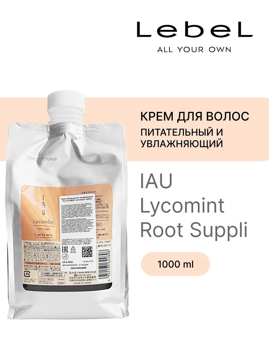 Lebel Питательный крем IAU Lycomint Root Suppli 1000 мл
