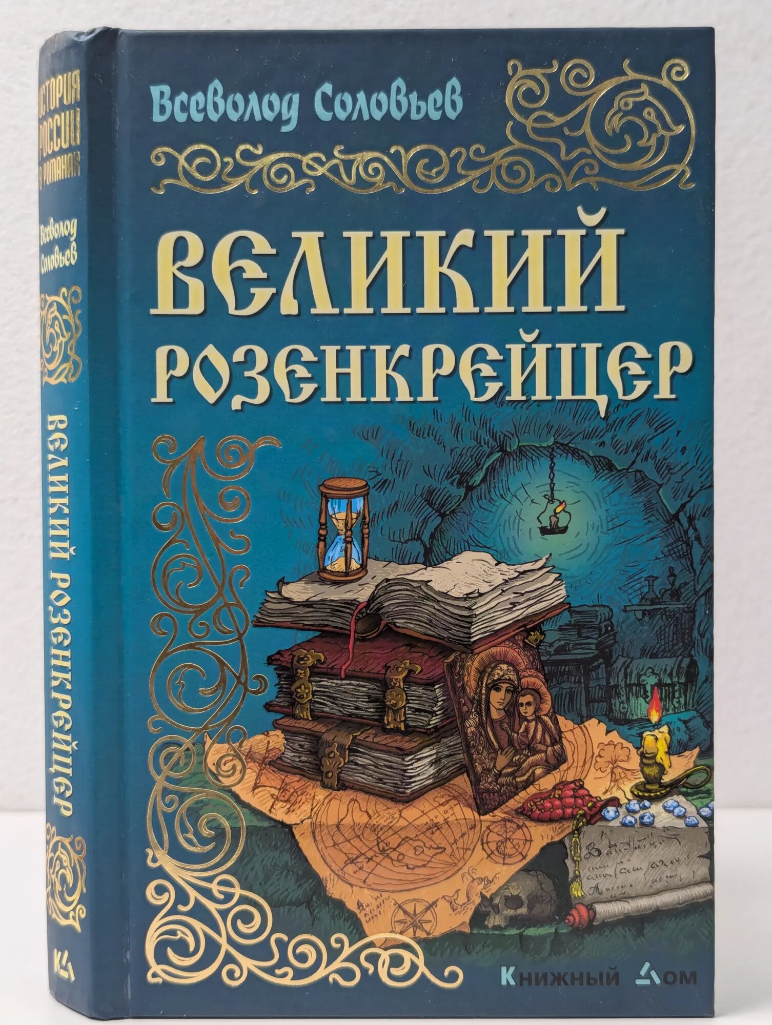 История России в романах. Великий Розенкрейцер Соловьев Всеволод Сергеевич 2011
